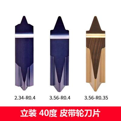 40度皮带轮刀片单牙 牙宽3.56 2.34加工钢件铸铁22VER R0.35