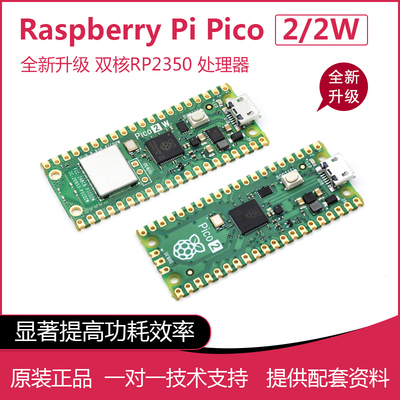 树莓派Pico 2W 原装正品 Raspberry Pi Pico 2开发板双核RP2350