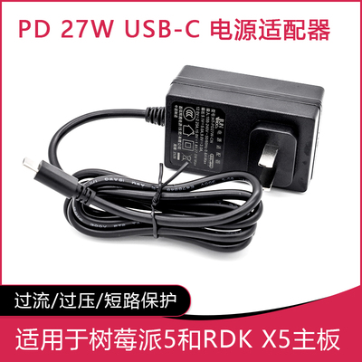 树莓派5代USB-C电源 Type-C电源 PD 27W适配器适用地瓜RDK X5主板
