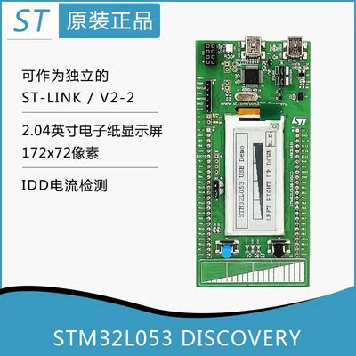 进口原装 STM32L0538 DISCO开发板 Cortex-M0+ STM32L0-DISCOVERY