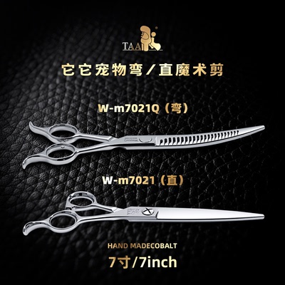 它它TAA7寸不错系列魔术剪W7021Q/W7021宠物美容狗狗泰迪比熊修剪