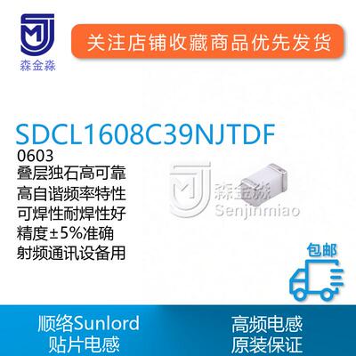 原装顺络Sunload贴片电感