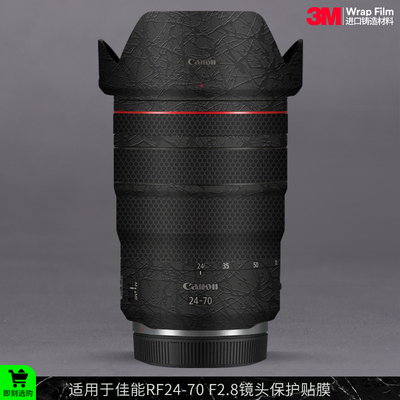 佳能RF24-70F2.8镜头保护贴膜