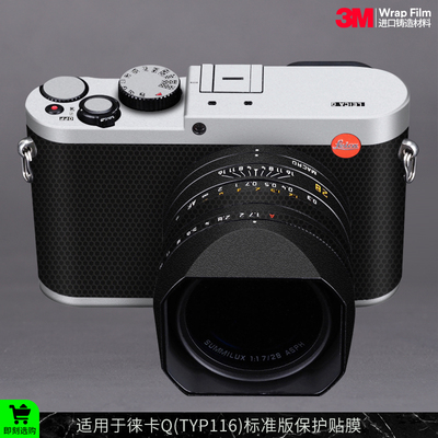 摩巴乐 适用于徕卡Q标准版相机保护贴膜LEICA TYP116 贴纸贴皮3M