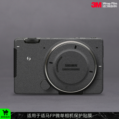 适马FP相机保护贴膜3M