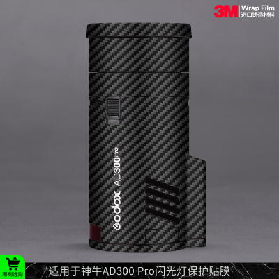 摩巴乐 适用于神牛AD300 Pro闪光灯保护贴膜 ad300pro贴皮贴纸3M