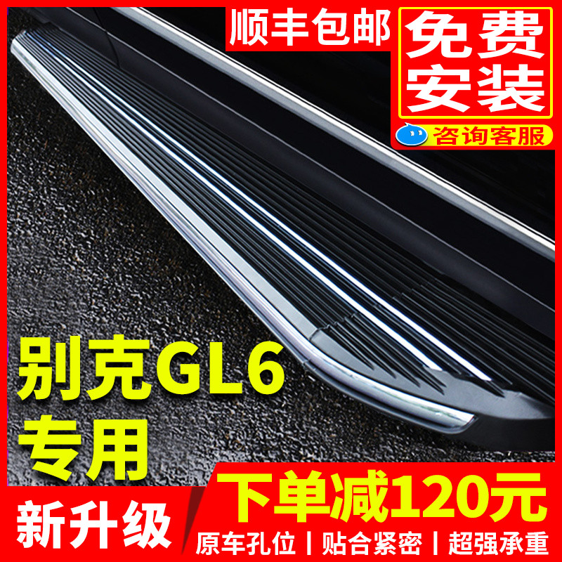 适用别克GL6踏板迎宾侧踏板原厂改装18 19 21款别克GL6外侧脚踏板_虎窝淘
