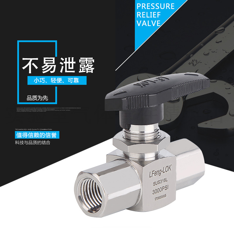 两通球阀 卡套球阀316内丝球阀 高压球阀 NPT1/2