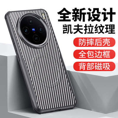 vivox200pro凯夫拉气囊手机壳