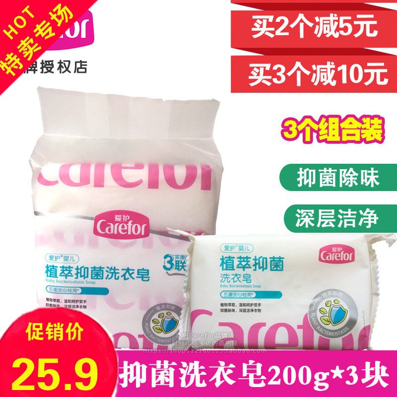 爱护婴儿洗衣皂200g*3块装 抑菌洗衣皂 儿童宝宝洗衣肥皂 尿布皂