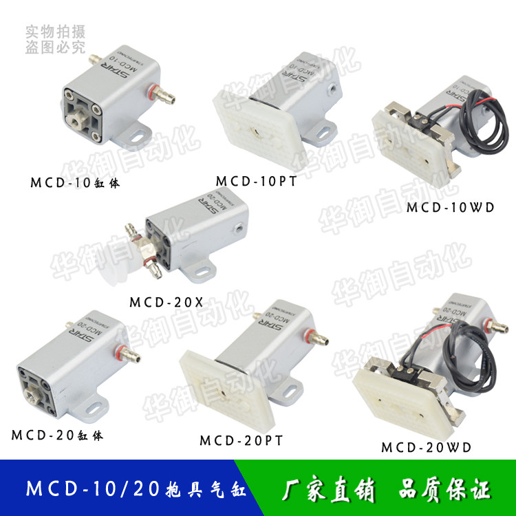 机械手配件STAR抱具气缸MCD-10PT/MCD-20WD JC1820气动治具元件_虎窝淘