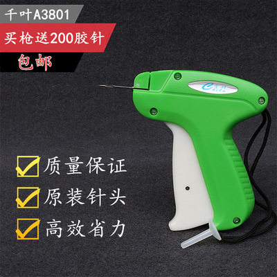 吊牌枪正宗千叶A3801吊牌枪服装工字胶针吊牌枪鞋子商标枪袜子