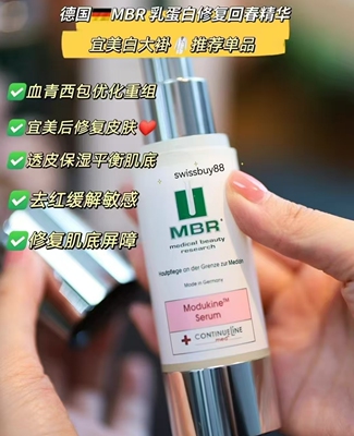 滋养活力保湿精华焕颜MBR