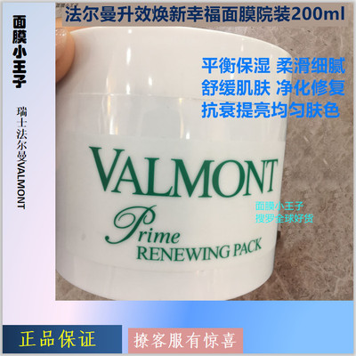 200ml院装匀亮净化嫩肤面膜现货