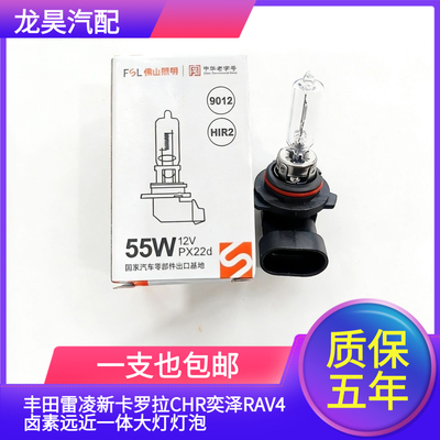适配于丰田雷凌新卡罗拉CHR奕泽RAV4卤素远近一体大灯灯泡9012