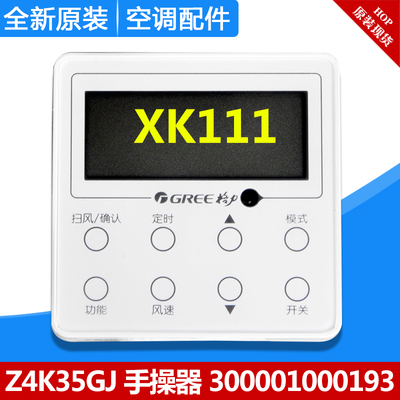 XK111线控器300001000193