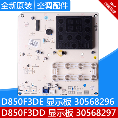 适用格力空调2P3P定频T爽T悦 显示板 30568297 30568296 D850F3DE