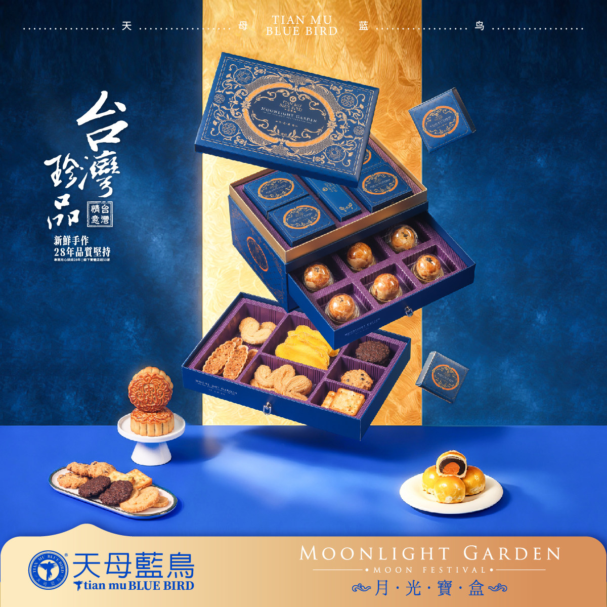天母蓝鸟台式月饼台湾凤梨酥中秋月饼伴手礼盒糕点