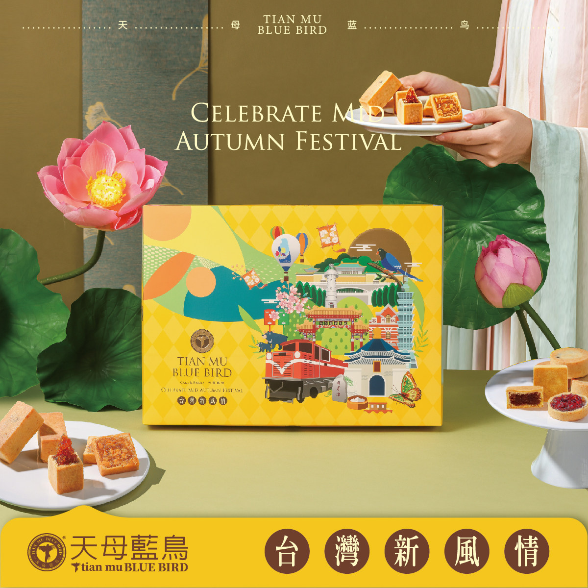天母蓝鸟台式月饼台湾凤梨酥中秋月饼伴手礼盒糕点