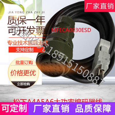 松下伺服A4A5A6电机大功率编码器线MFECA0030ESD高柔线MDMA202P1G