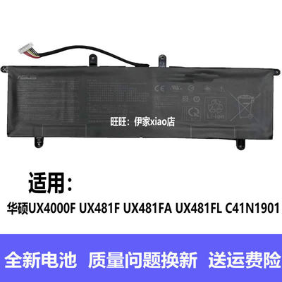 适用原装 ASUS华硕UX4000F UX481F UX481FA UX481FL C41N1901电池