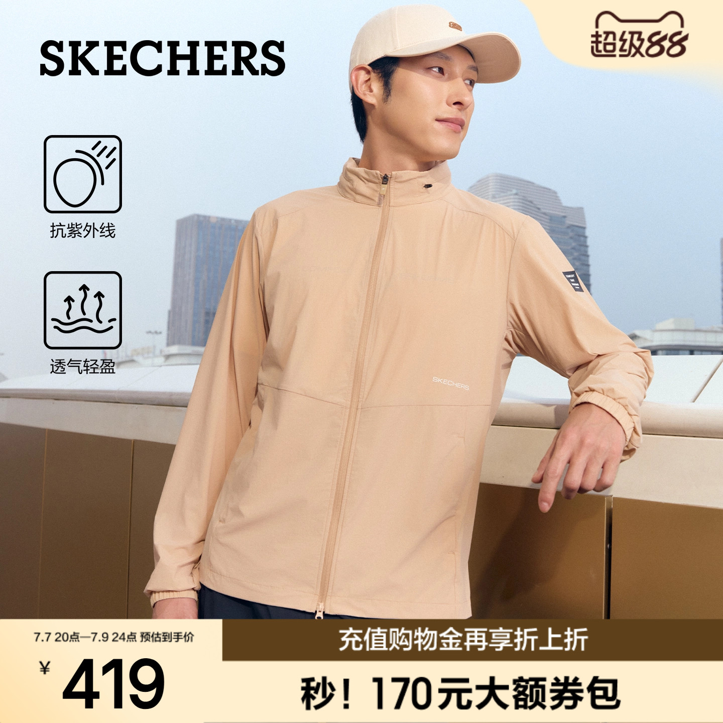 斯凯奇2026夏季新款男士时尚防晒服百搭舒适休闲外套户外运动服