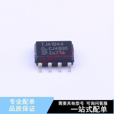 CAN芯片 TJA1044T,118 SOIC-8  全新原装正品