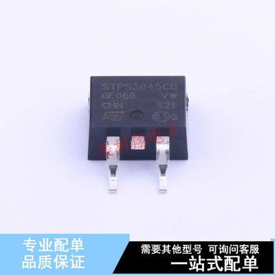 肖特基二极管 STPS3045CG-TR TO-263 ST 全新原装正品