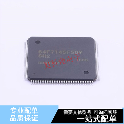 单片机(MCU/MPU/SOC) HD64F7145F50V LQFP-144(20x20)  全新原装