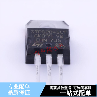 肖特基二极管 STPS2045CT TO-220AB-3 ST 全新原装正品