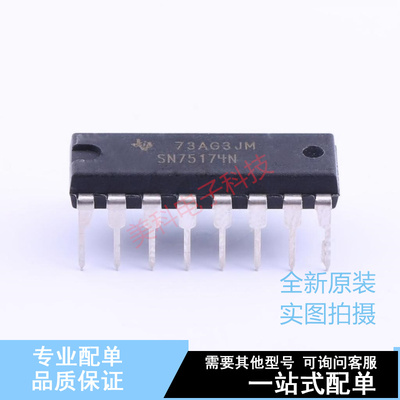 RS-485/RS-422芯片 SN75174N DIP-16 TI 全新原装正品