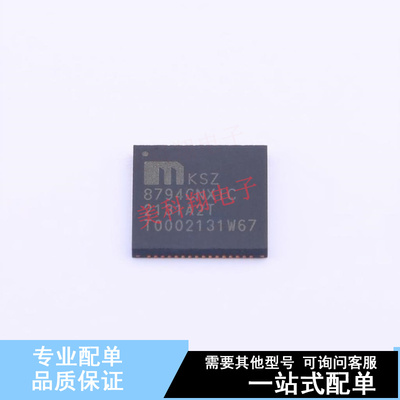其他接口 KSZ8794CNXIC QFN-64-EP(8x8) 全新原装正品