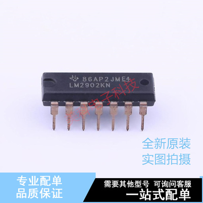 运算放大器 LM2902KN DIP-14 TI 全新原装正品