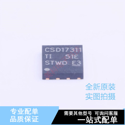 场效应管(MOSFET) CSD17311Q5 VSON-8 TI 全新原装正品