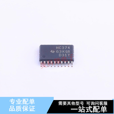 触发器 SN74HC374PWR TSSOP-20 TI 全新原装正品
