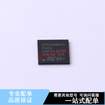 单片机(MCU/MPU/SOC) STM32WB55CGU6 UFQFPN-48 ST 全新原装正品