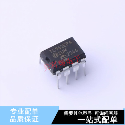 DC-DC控制芯片 TC962EPA PDIP-8 全新原装正品