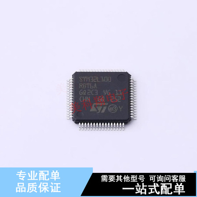 单片机(MCU/MPU/SOC) STM32L100RBT6A LQFP-64 ST 全新原装正品
