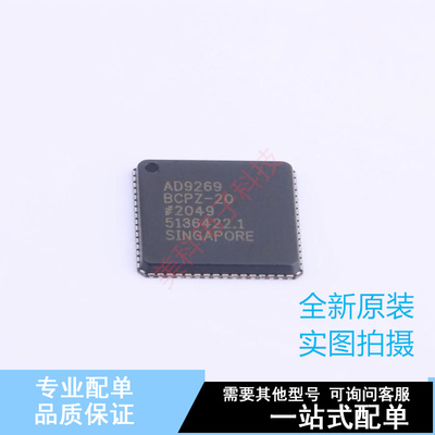 模数转换芯片ADC AD9269BCPZ-20 LFCSP-64 ADI 全新原装正品