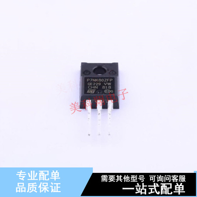 场效应管(MOSFET) STP7NK80ZFP TO-220FPAB-3 ST 全新原装正品