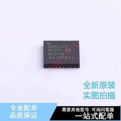 数模转换芯片DAC AD9235BCPZ-40 LFCSP-32 ADI 全新原装正品