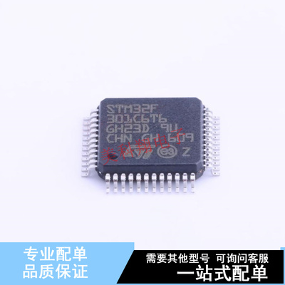 单片机(MCU/MPU/SOC) STM32F301C6T6 LQFP-48(7x7) ST 全新原装正