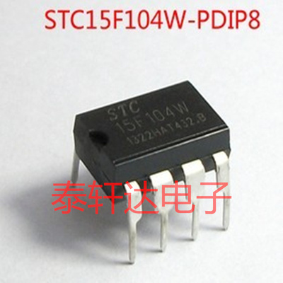 全新原装 STC单片机专营店 STC15F104W-35I 封装DIP8 全系列现货