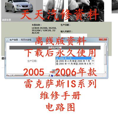 2005-2006年雷克萨斯IS300 IS250 IS200维修手册电路图汽车线路图