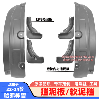 适用21-25款神兽挡泥板初恋Jolion赤兔软泥挡后轮内衬泥沙挡板皮