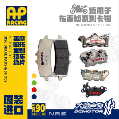英国APRacing刹车片性能提升