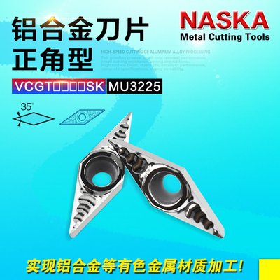 纳斯卡VCGT110302/04/08SK MU3225紫铜黄铜专用菱形数控车刀片