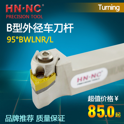 海纳BWLNR/L2020K08/2525M08外圆数控车刀杆95度外径端面车刀杆
