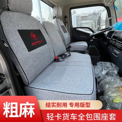 重汽豪沃轻七星悍将H2H3M2M3统帅T3T5追梦王系豪曼G5X货车座套