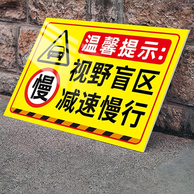 视野盲区减速慢行安全警示牌幼儿学生小孩出入减速慢行交通标志